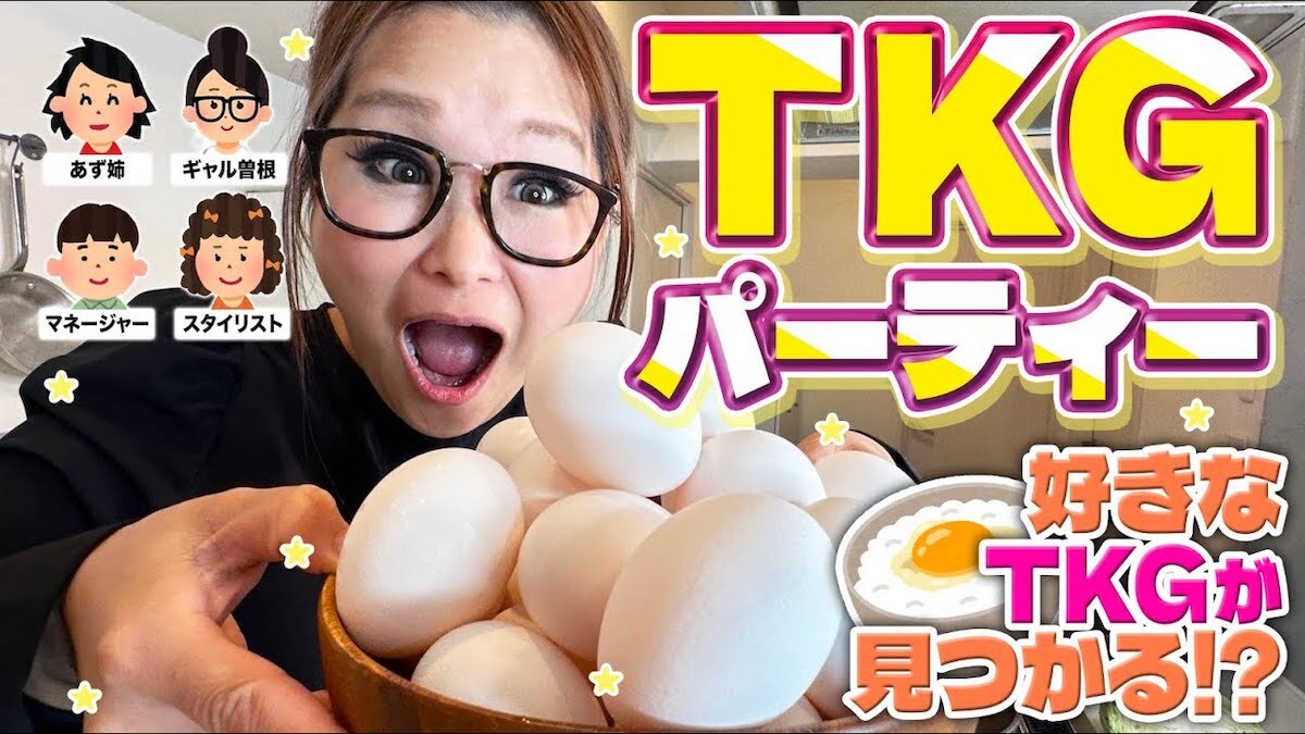 ギャル曽根流！絶品TKGアレンジレシピで定番料理をもっと美味しく！