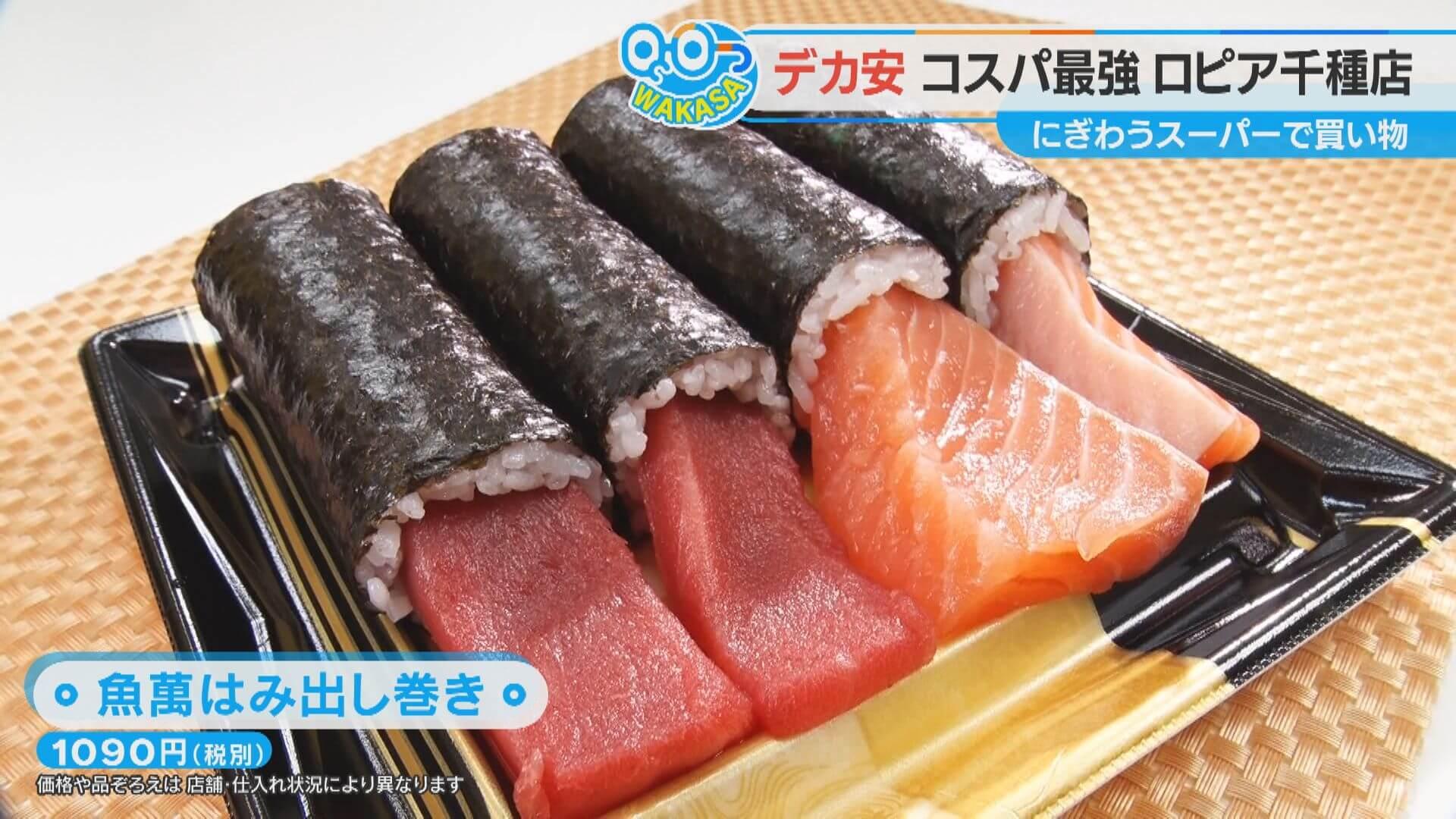 【ロピア千種店潜入レポート】驚きの価格と品揃え！話題沸騰の激安スーパーの魅力を徹底解剖！