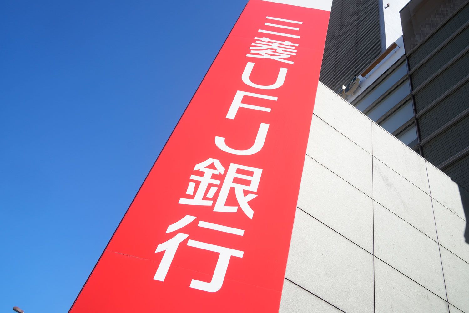 三菱UFJ銀行、不祥事続発で信頼失墜の危機？元副支店長が脅迫容疑で逮捕