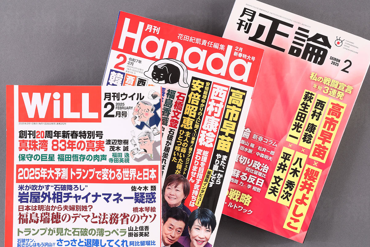 【WiLL・Hanada】保守系雑誌の舞台裏：右翼と呼ばれても愛される理由とは？