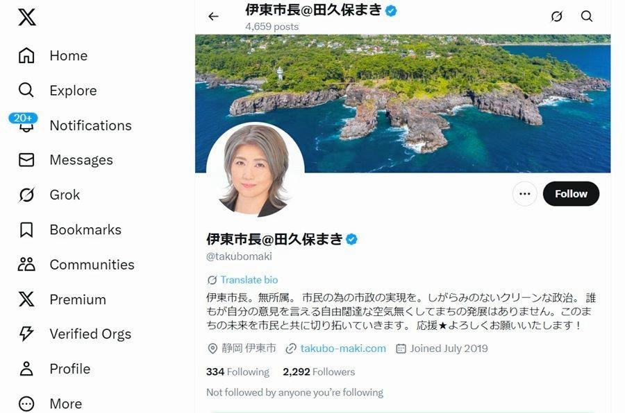 伊東市長 田久保真紀氏、学歴詐称疑惑で会見「東洋大学は除籍でした」