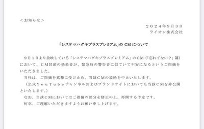 【動画】LION ライオン株式会社、テレビCM冒頭に『Jアラート』を使用？クレーム殺到で放送中止「今みんな敏感」「確かにこれは」